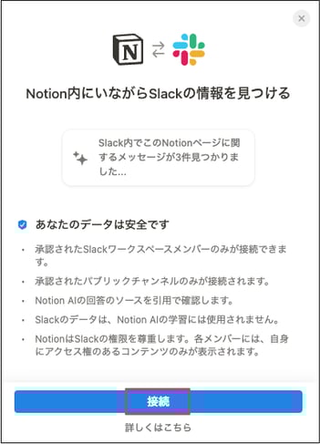 【Notion】Notion AIコネクターでSlackとNotion AIを連携する | Nextmode Blog